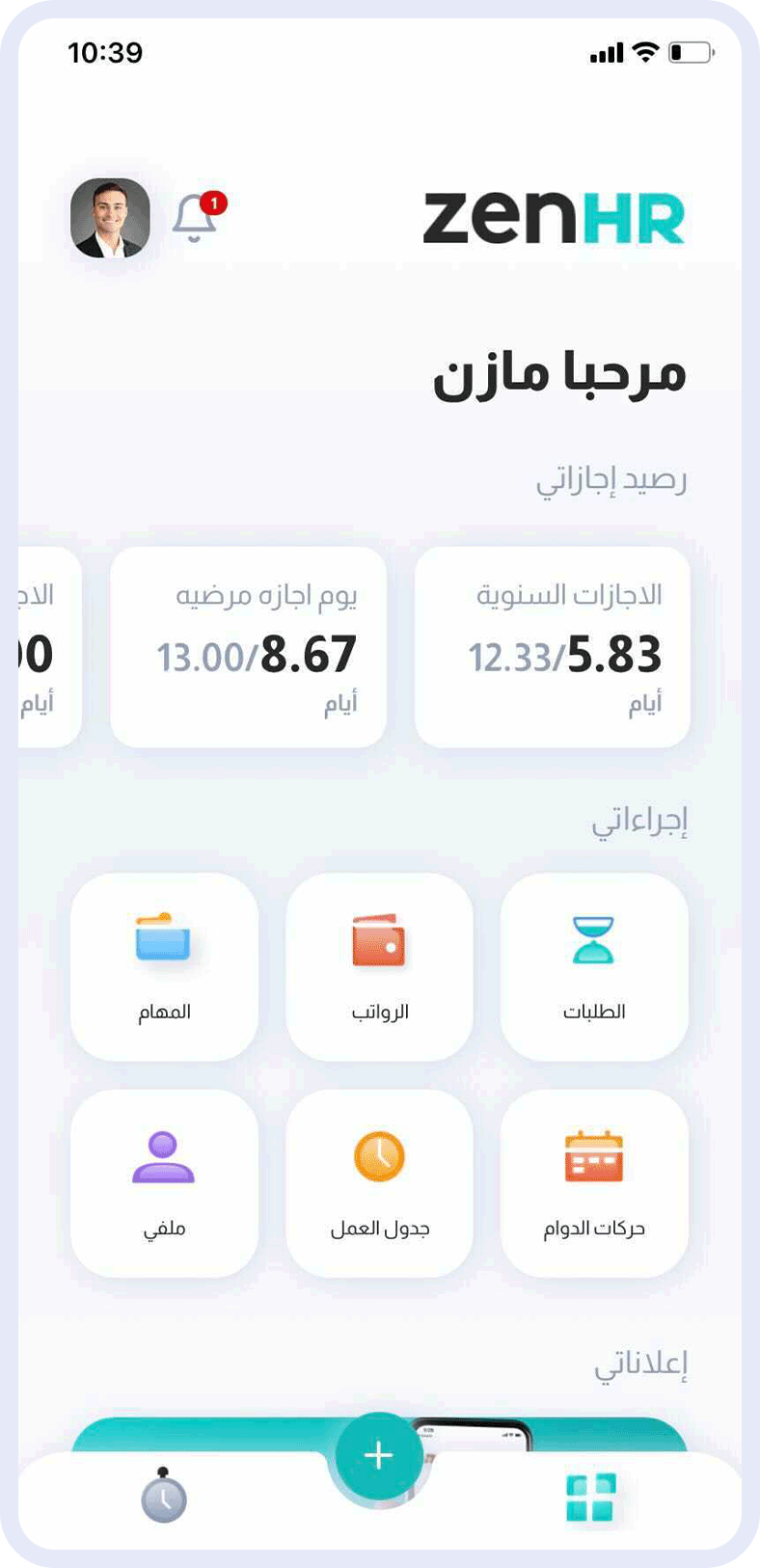 تسجيل الدخول لحسابك | ZenHR